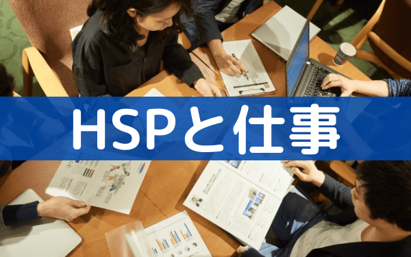 HSPの本でおすすめ15選【2025】HSPなら一度は目を通したい書籍 | HSP男子